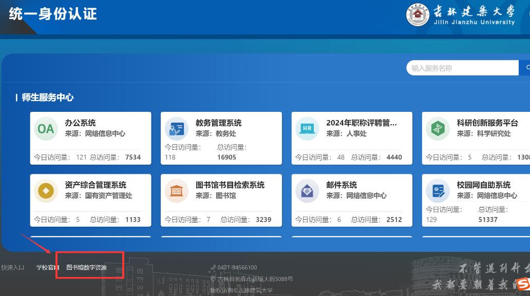 图书馆数字资源校外访问指南-吉林建筑大学